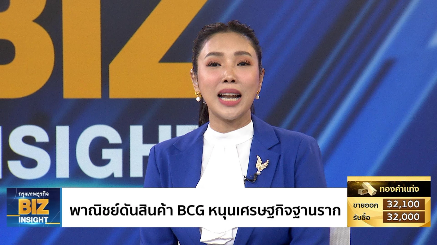 พาณิชย์ดันสินค้า BCG หนุนเศรษฐกิจฐานราก
