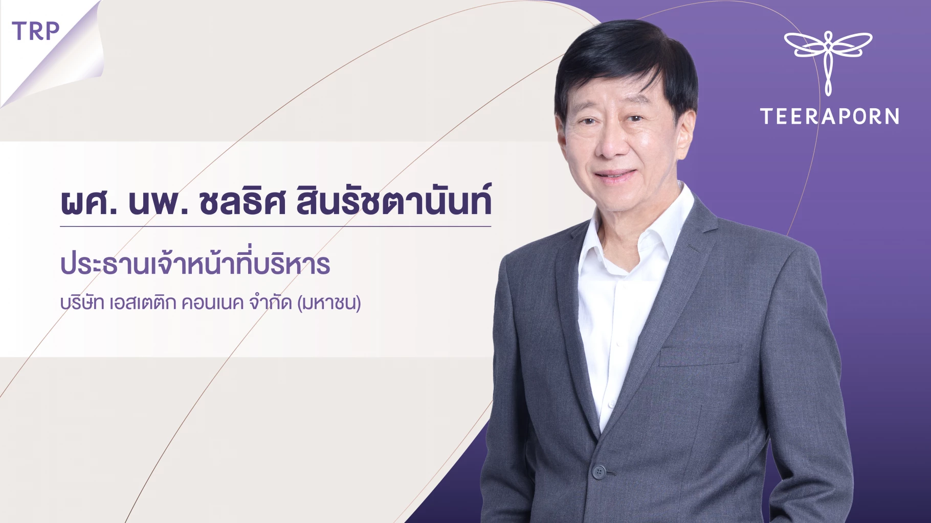 TRP ยื่นไฟลิ่ง ก.ล.ต. เสนอขายหุ้น IPO 90 ล้านหุ้น