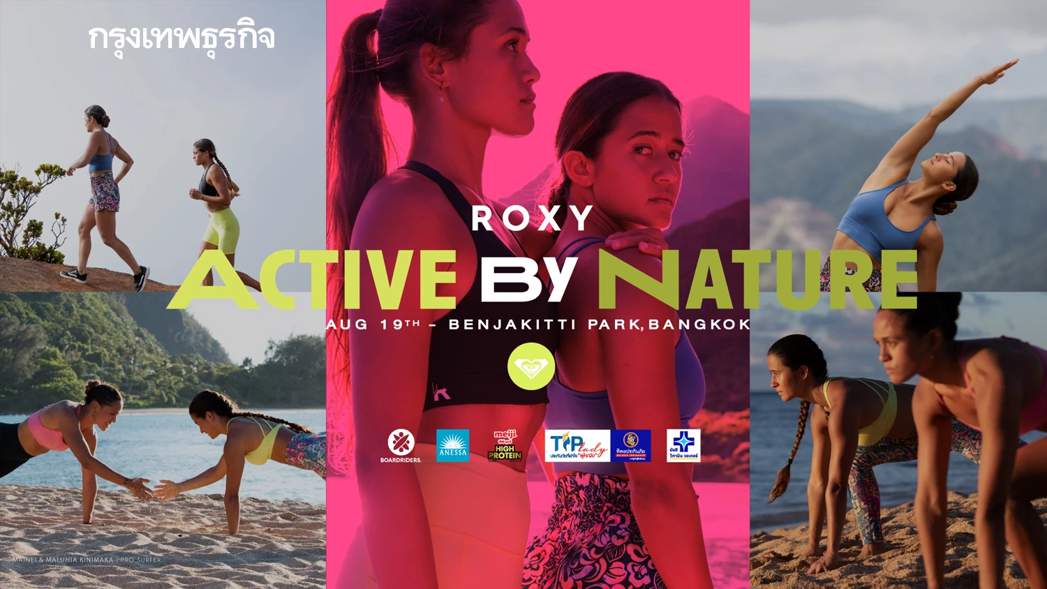 Roxy ชวนวิ่ง! "ROXY ACTIVE BY NATURE 2023" งานวิ่งและโยคะเพื่อผู้หญิงโดยเฉพาะ