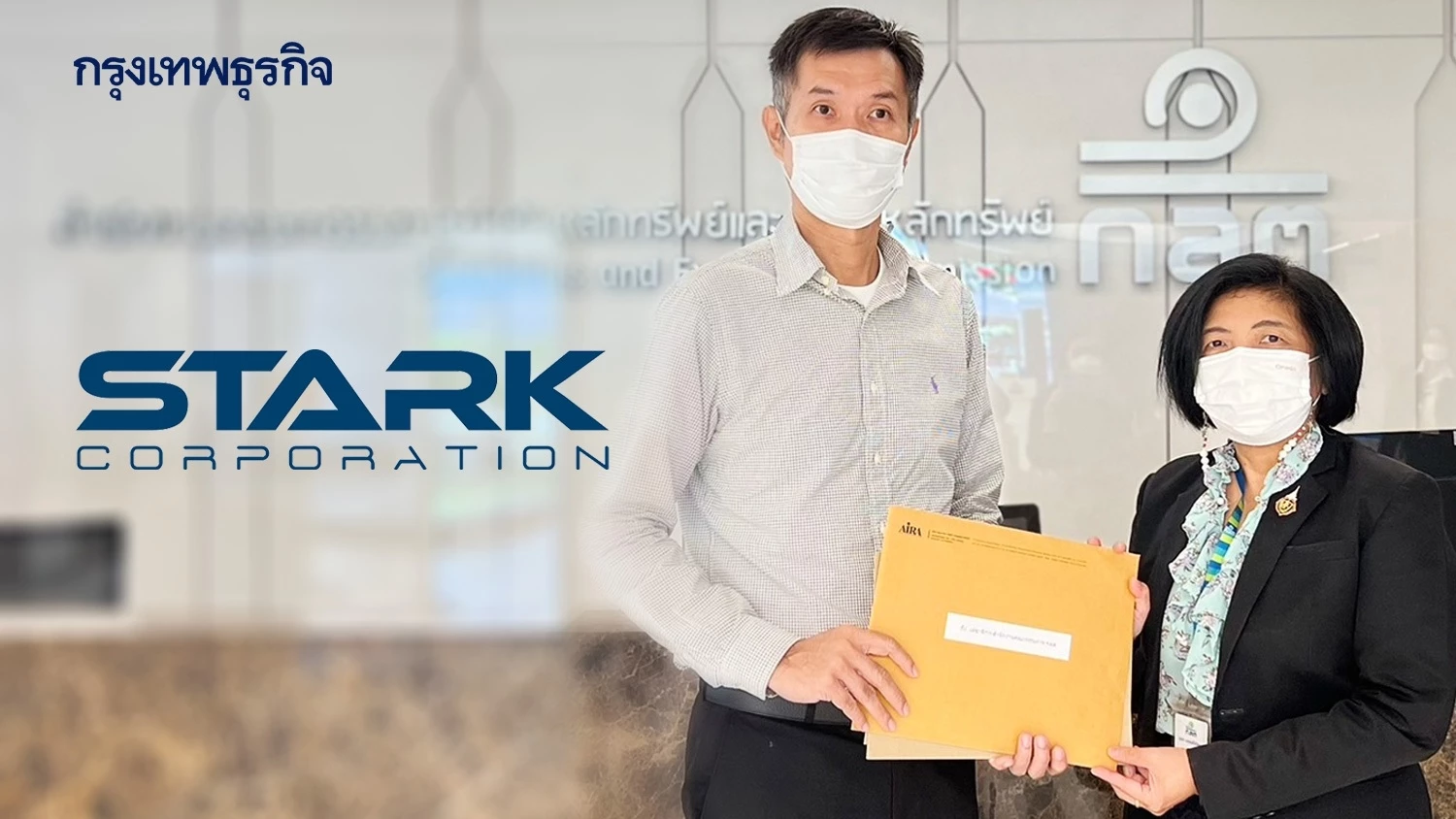 ผู้เสียหายกองทุนLTF RMF ที่ลงทุนSTARK ร้องก.ล.ตฟันบลจ.เหตุบริหารขาดทุนอ่วม 3.5 พันล.