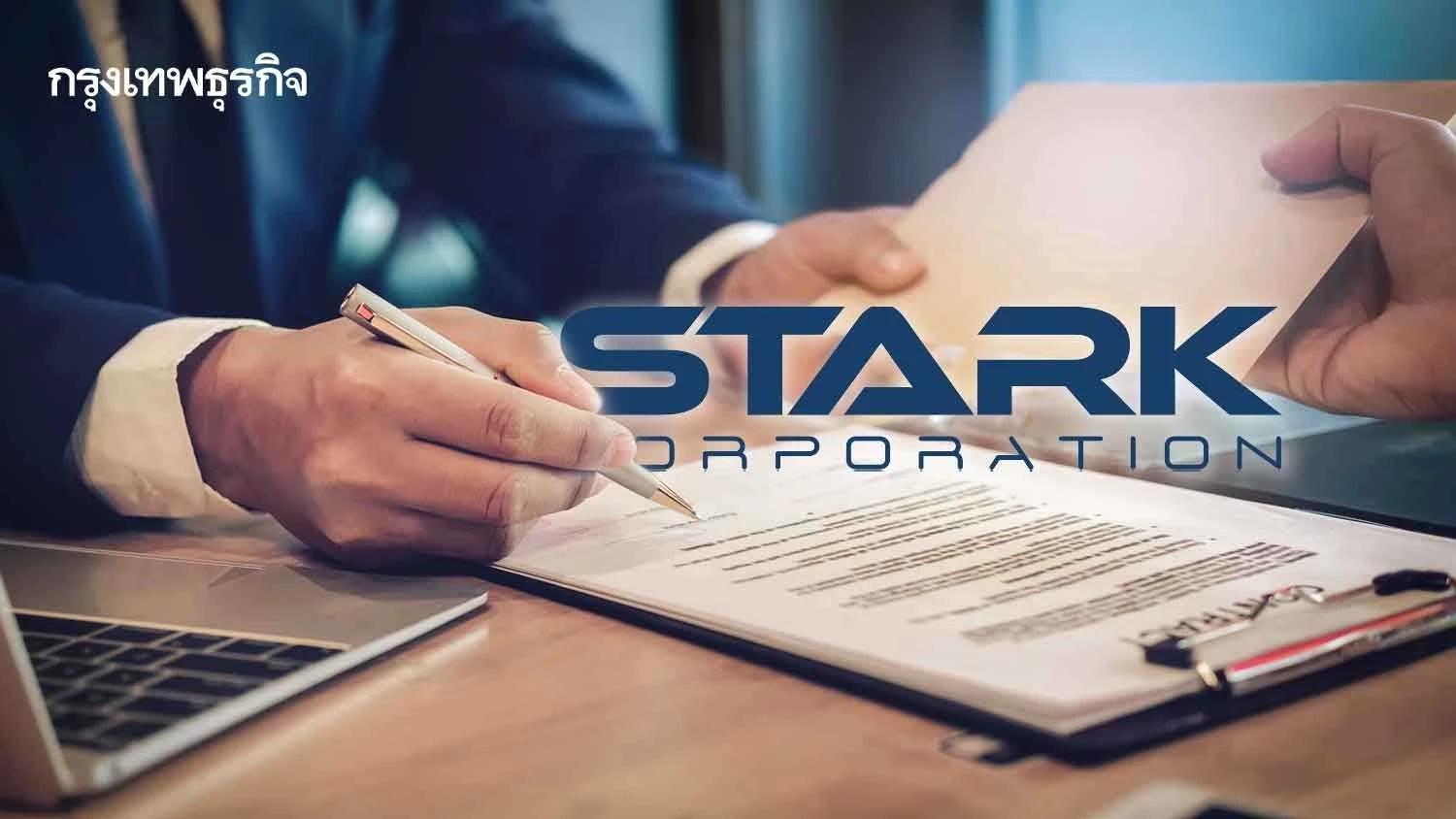 STARK ขอเลื่อนส่ง Special Audit เป็น 29 ก.ย. หลัง ก.ล.ต.อายัดทรัพย์กระทบธุรกิจ