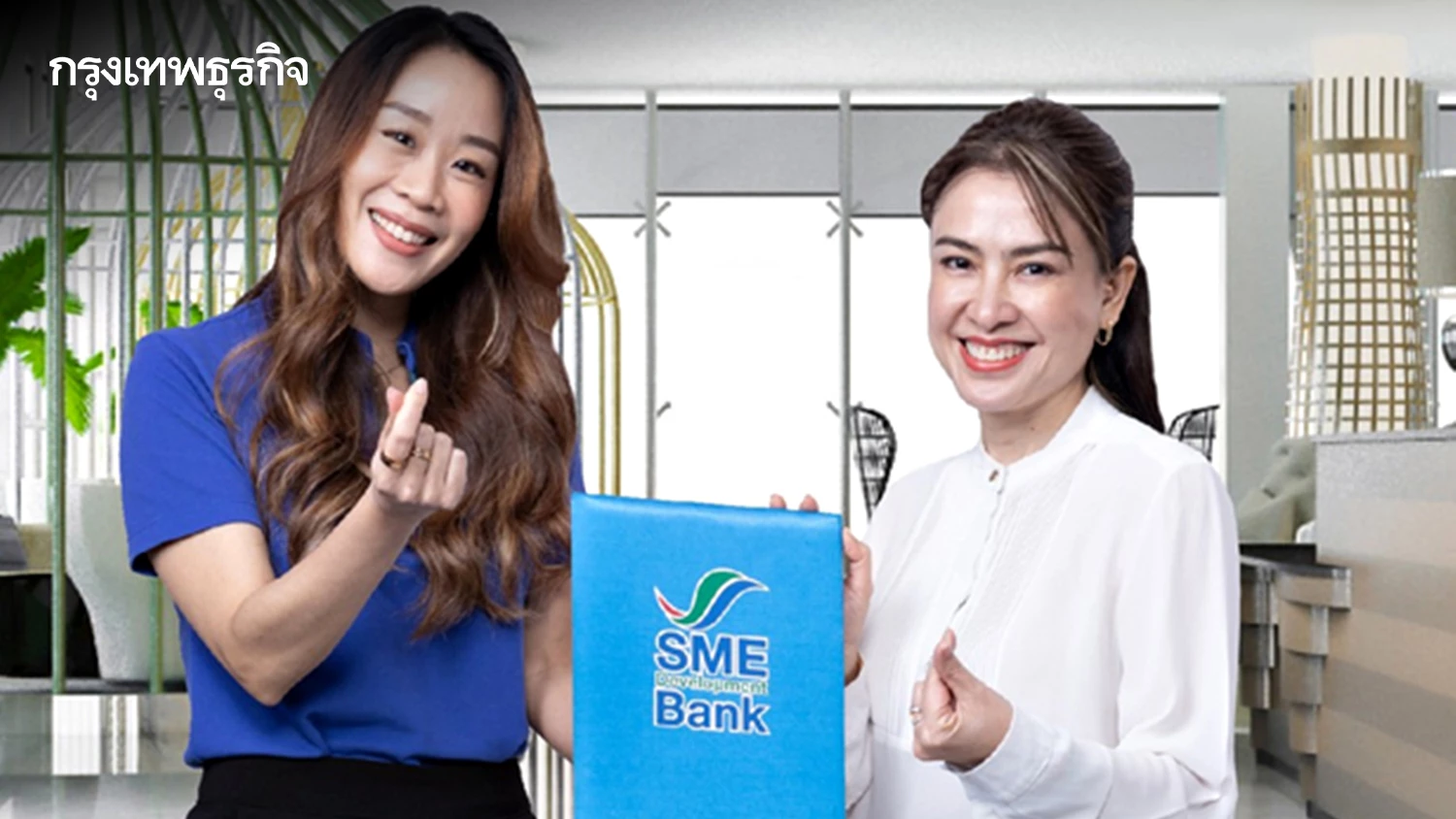 SME D Bank ผุดสินเชื่อ 'SME มีทุน อุ่นใจ' ตอบแทนลูกค้าเดิมชั้นดี จำนวน 3,000 ราย