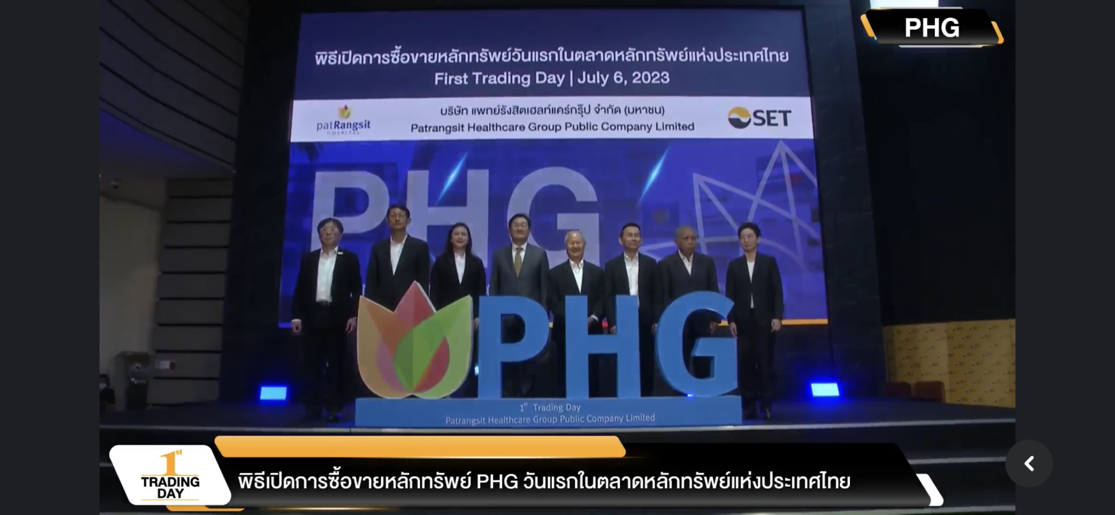 PHG เปิดเทรดวันแรก 19.80 บาท ต่ำจอง 5.71% จากไอพีโอ 21 บาท