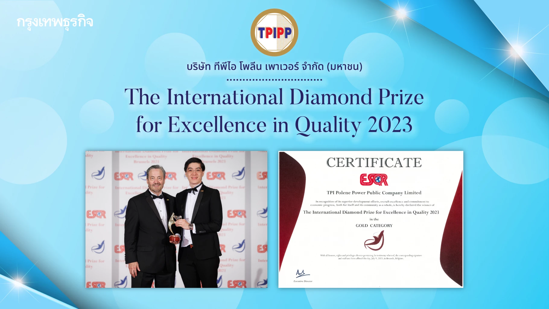 TPIPP คว้ารางวัล The International Diamond Prize for Excellence in Quality 2023