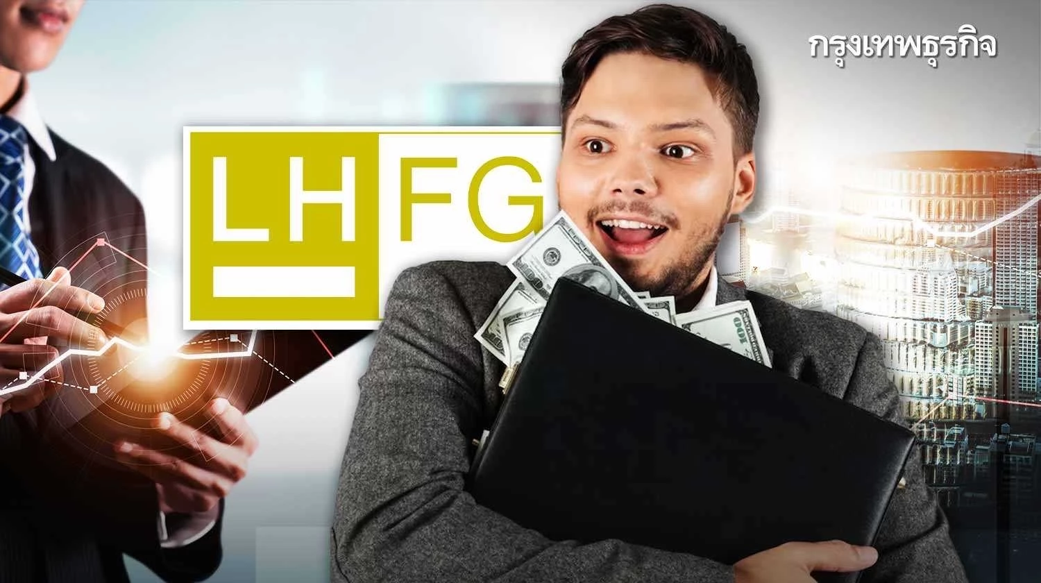 LHFG โชว์กำไรครึ่งปีแรก 1.2พันล้าน โต 61% ธุรกิจแบงก์โตเท่าตัว