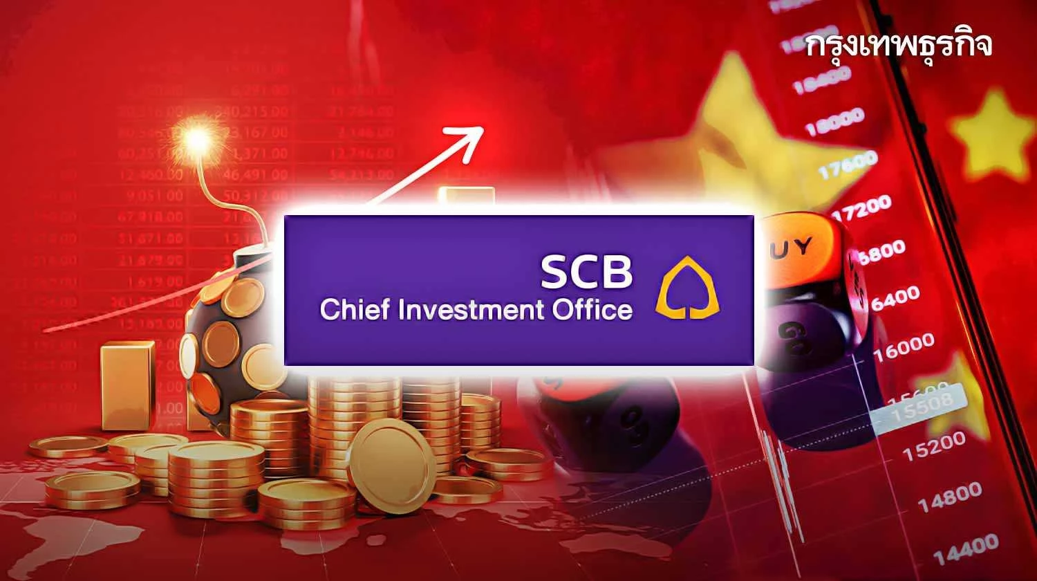 SCB CIO เผยปัญหาหนี้ LGFV ยังอยู่สูง กดดันตลาดลงทุนจีน