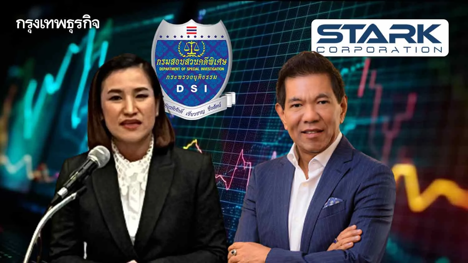 DSI ออกหมายจับผู้ต้องหาทุจริตSTARK 3 คน 'ศรัทธา-ยสบวร -ชนินทร์' - เรียกเพิ่ม 3 ราย