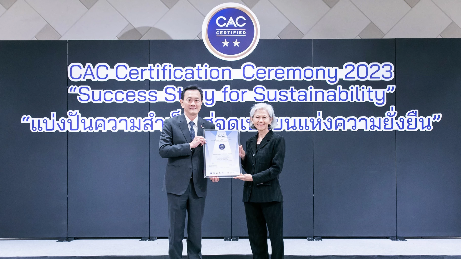 ไทยออยล์ ได้รับประกาศนียบัตรรับรองการเป็นสมาชิก CAC ต่อเนื่องเป็นครั้งที่ 3