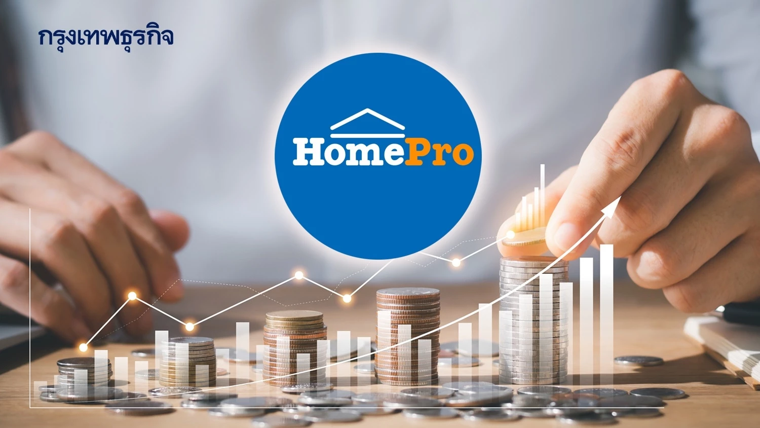 HMPRO เผยไตรมาส 2 ปี 66 กำไรสุทธิ 1.61 พันล้าน โต 6.57%