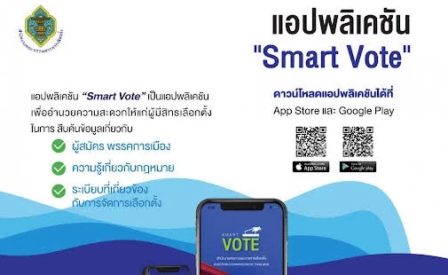 ‘แฮกเกอร์’ โจมตีแอป Smart Vote กกต.สั่งปิดระบบจนกว่าจะแก้เสร็จ