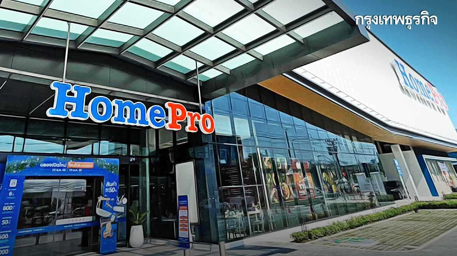 ‘โฮมโปร’ ปรับแผนยึดทำเลทองศูนย์การค้า รุกเปิดสาขาใหม่
