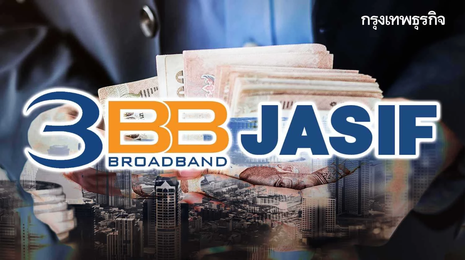 3BB ค้างค่าเช่ากองทุนJASIFงวดเดือนก.ค. 288.7 ล้าน ขีดเส้นจ่ายภายใน2ส.ค.66