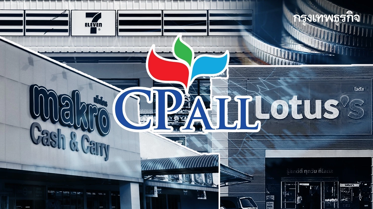 CPALL เผยไตรมาส 2/66 กำไร 4.43 พันล้าน โต 47% ยอดขาย 7-11 - 'แม็คโคร - โลตัสส์' หนุน