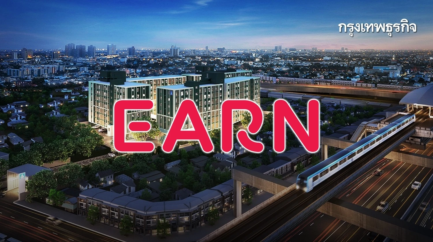 LPN ผุดคอนโดแบรนด์ใหม่EARN รุกนิคมอมตะชลบุรีจับนักลงทุน-เรียลดีมานด์