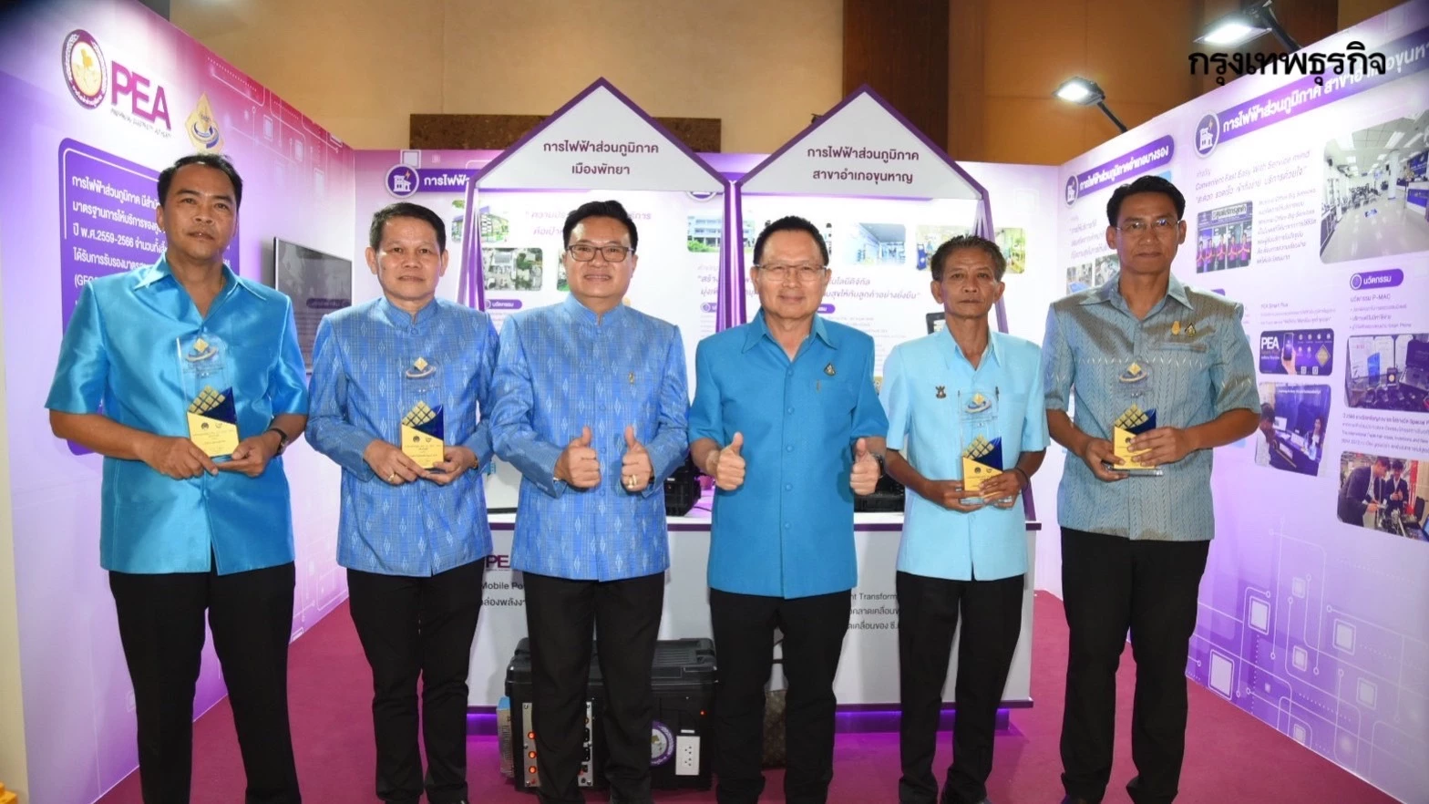 PEA รับรางวัลศูนย์ราชการสะดวก (GECC) 145 แห่ง ประจำปี 2566