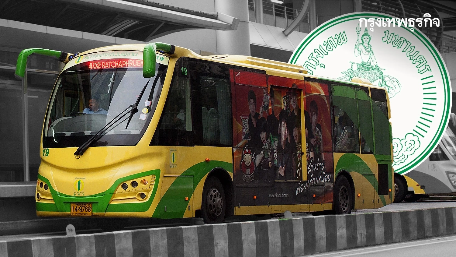 คนกรุงเฮ! ขึ้นรถโดยสารด่วนพิเศษ (BRT) ฟรี 3 เดือน เริ่มพรุ่งนี้ 1 ก.ย.66