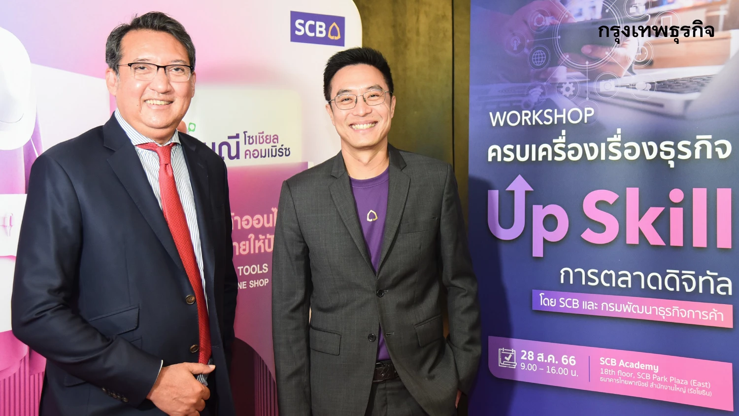 DBD ผนึก SCB จัดเวิร์กช็อป 'ครบเครื่องเรื่องธุรกิจ UP SKILL การตลาดดิจิทัล'