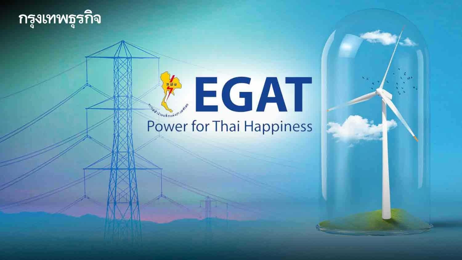 “EGAT”รุกไฮโดรเจน ทางเลือกผลิตไฟฟ้าสะอาดรับอนาคตประเทศที่มั่นคง