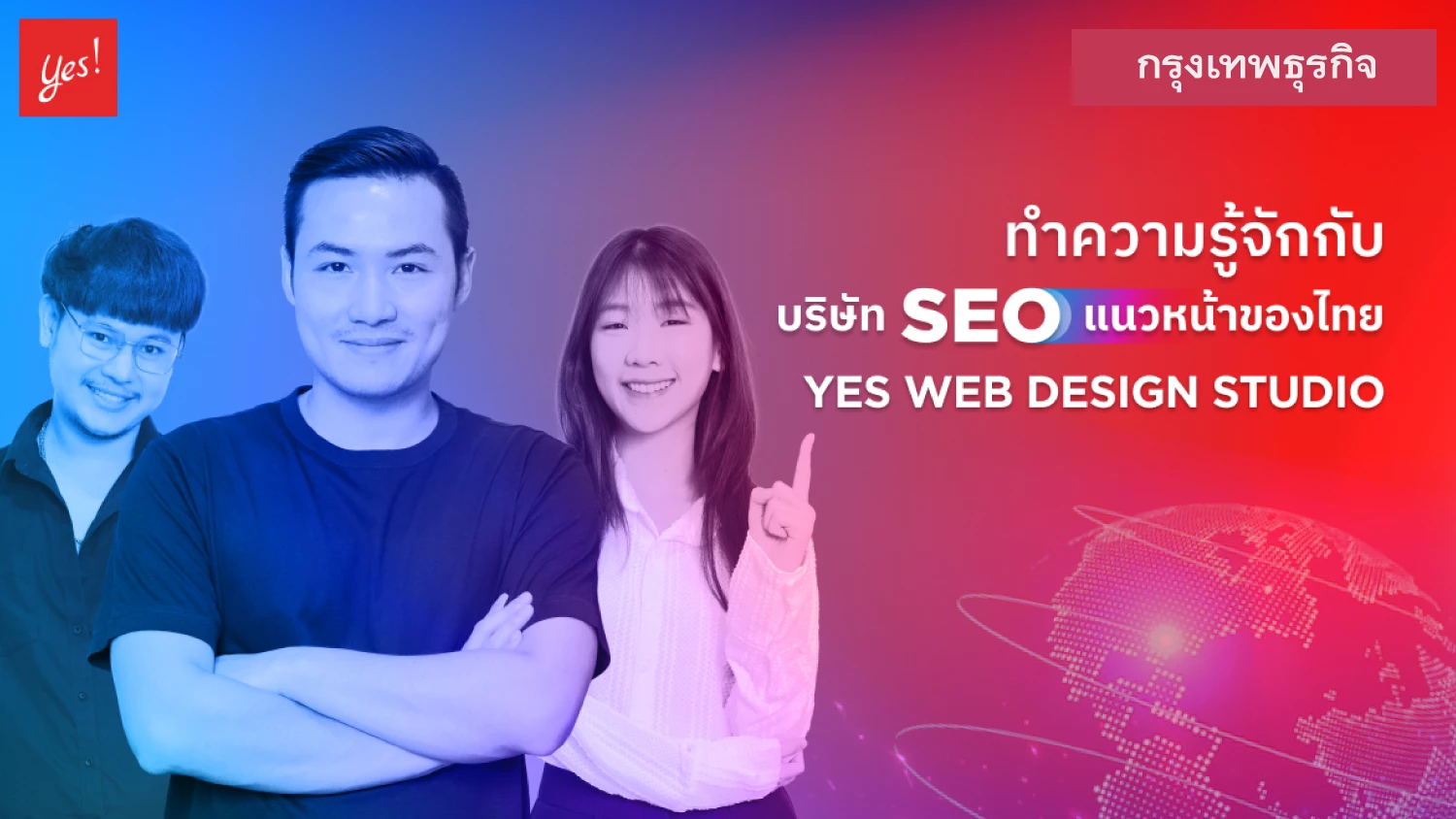 รับจ้างทำ SEO คืออะไร มีข้อดีต่อธุรกิจอย่างไร