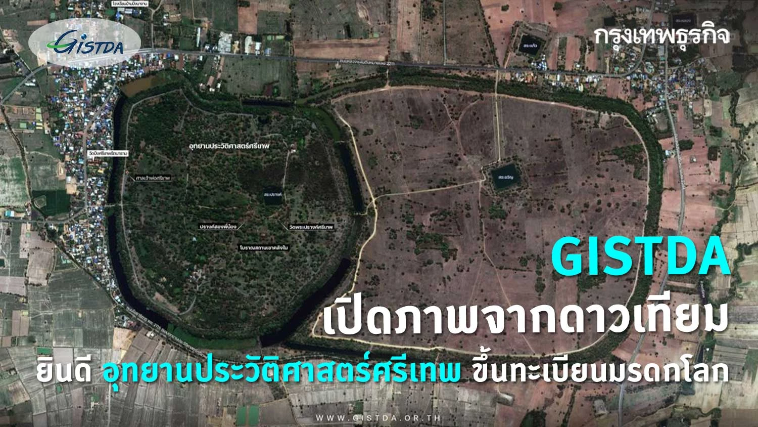 GISTDA เปิดภาพจากดาวเทียม ยินดี อุทยานประวัติศาสตร์ศรีเทพ ขึ้นทะเบียนมรดกโลก