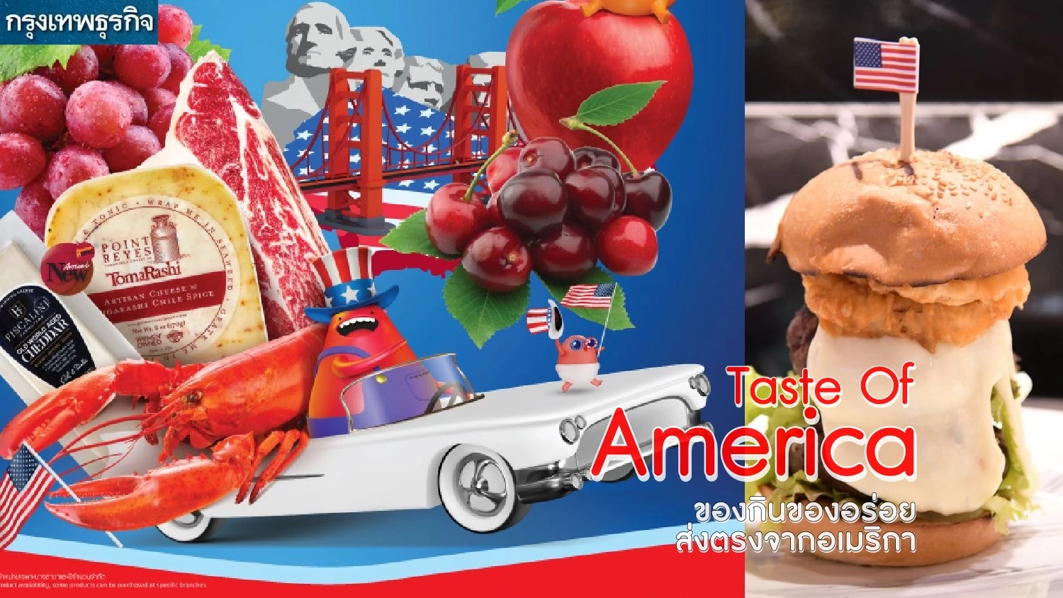อาหารอร่อยสไตล์อเมริกัน Taste Of America งานนำเข้าของอร่อยแดนลุงแซม
