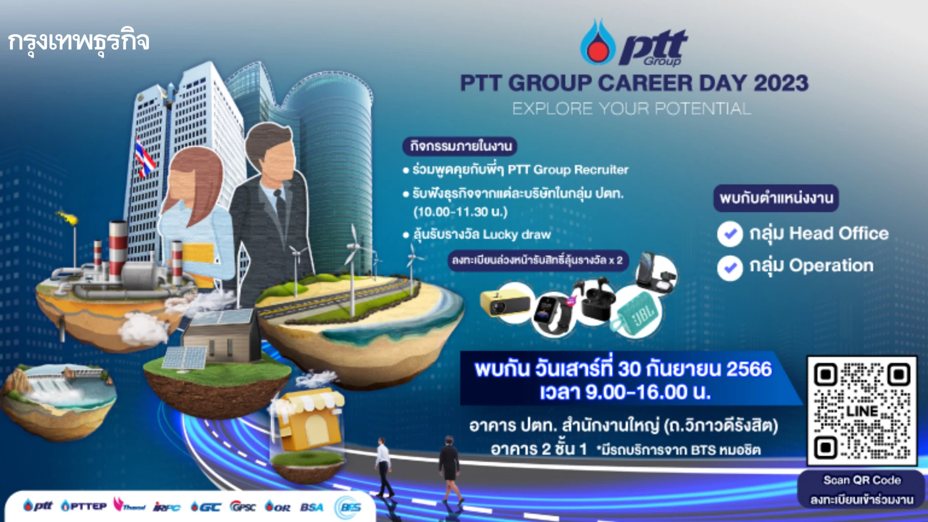 ปตท. ชวนร่วมงาน PTT Group Career Day 2023