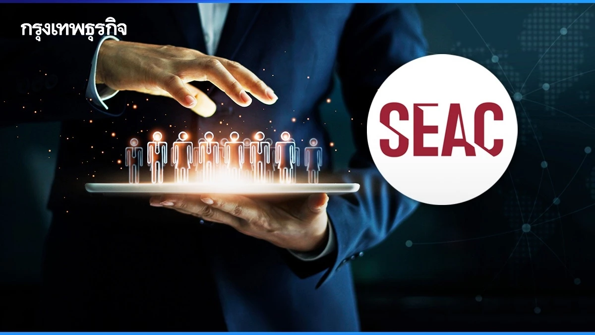 'SEAC HR Club' ครั้งแรกในไทย เน้นเรื่อง 'คน' เป็นสำคัญ