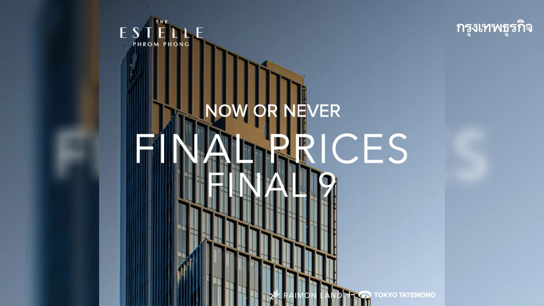 RML ปล่อยแคมเปญแรง 'THE FINAL PRICES. THE FINAL 9.'