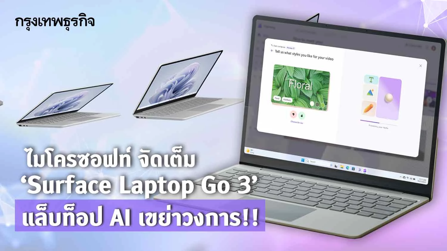 Microsoft launches the Surface Laptop Go 3, an artificial intelligence ...