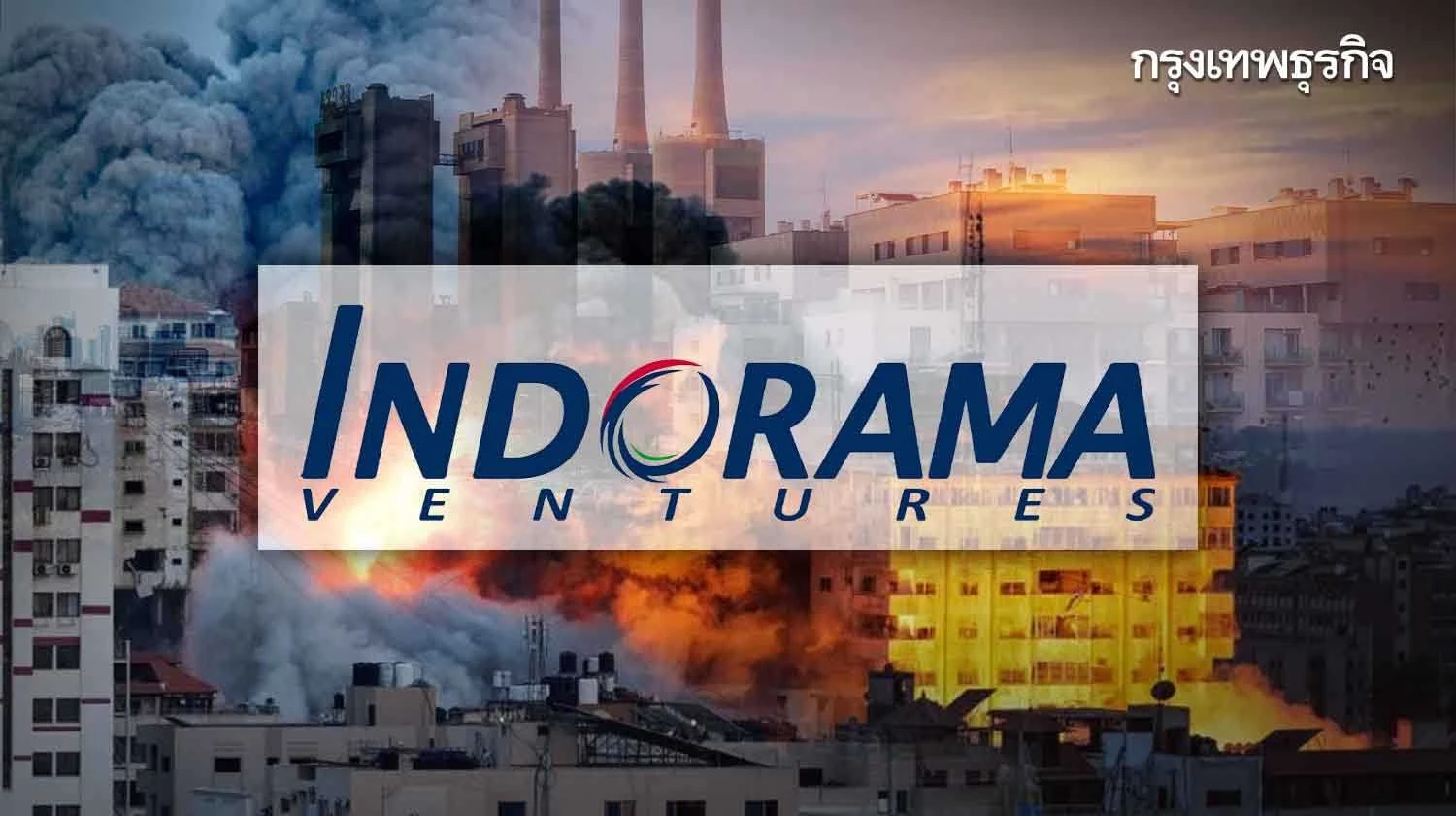 IVL แจง 'โรงงานที่อิสราเอล - พนักงาน - สินทรัพย์' ปลอดภัย