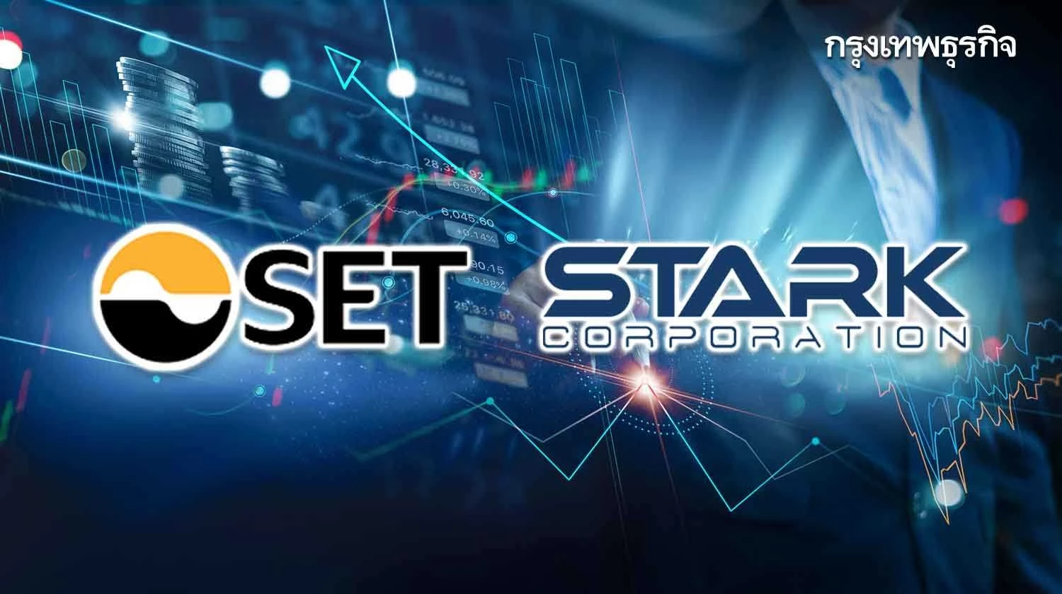 ตลท. สั่ง STARK เร่งส่งงบ Q1/66 ภายใน 15 พ.ย.66 ก่อนถูกเพิ่มเหตุเพิกถอน
