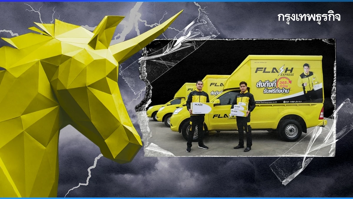 เกิดอะไรขึ้นกับ ‘Flash Express’ ย้อนที่มาก่อนผงาด ‘ยูนิคอร์นตัวแรก’