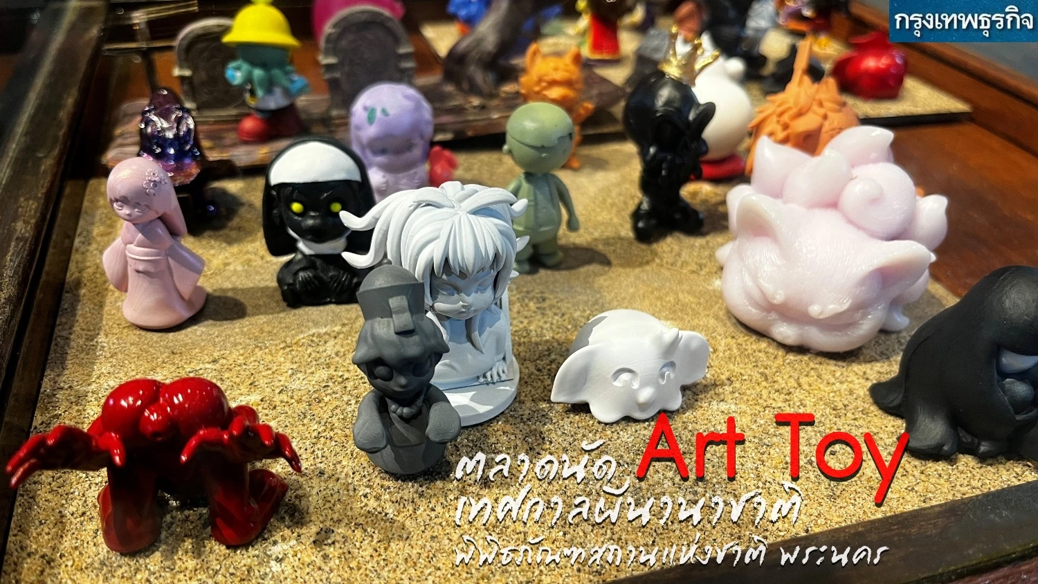ลุ้นกาชาปองอาร์ตทอยผีนานาชาติ ตลาดนัด Art Toy ผีไทยผีเทศรับฮาโลวีน