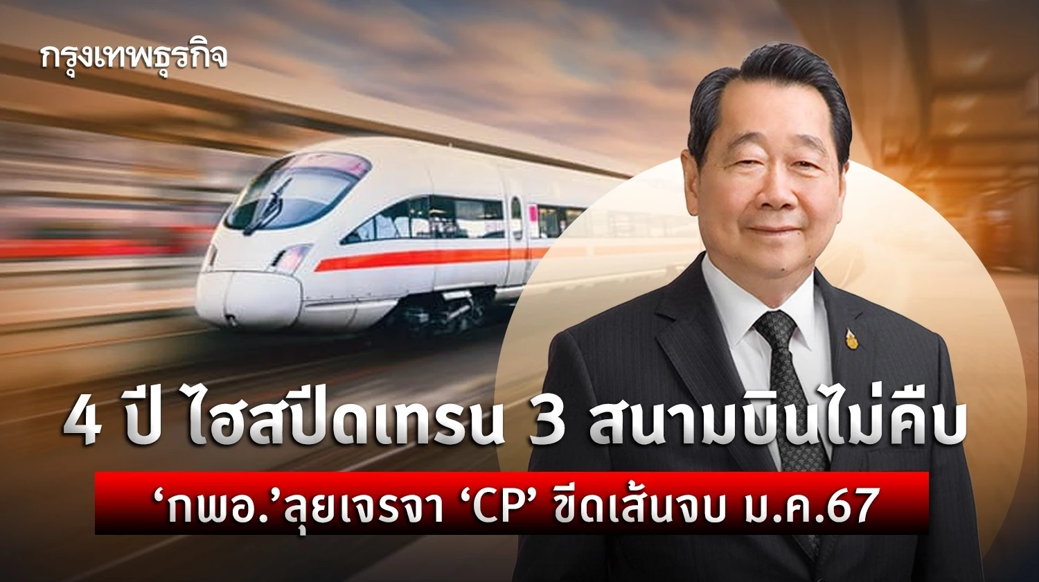 Eastern High-speed Railway (Bangkok - U-Tapao) | Page 99 | SkyscraperCity Forum