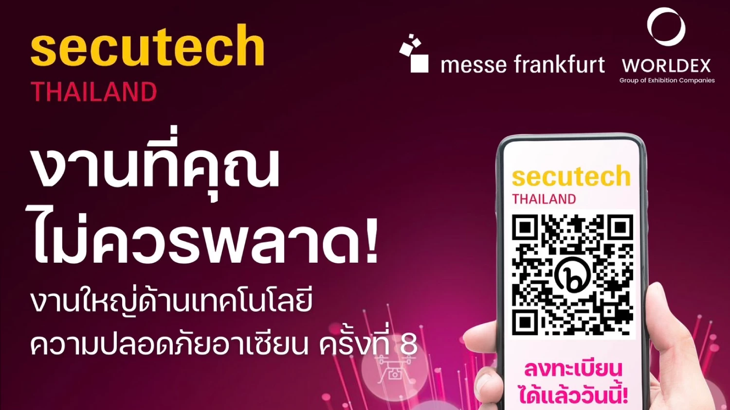 เตรียมพบกับงาน 'Secutech Thailand 2023' ที่ไบเทค บางนา