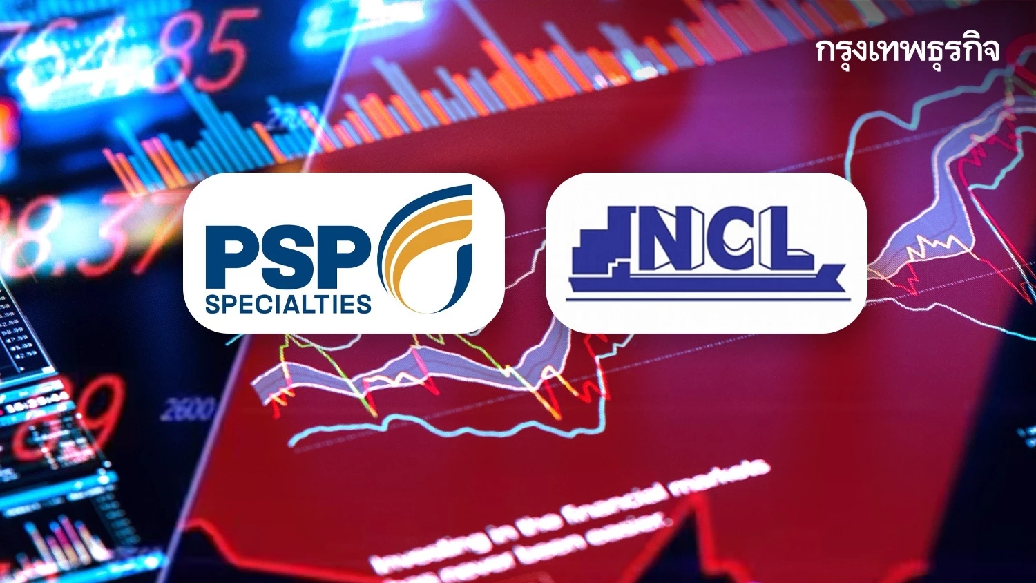 ปฏิบัติการเขย่าหุ้น PSP สะเทือน NCL ร่วง 3 ฟลอร์ติด เกิดอะไรขึ้นกับ ‘เสี่ย อ.?’