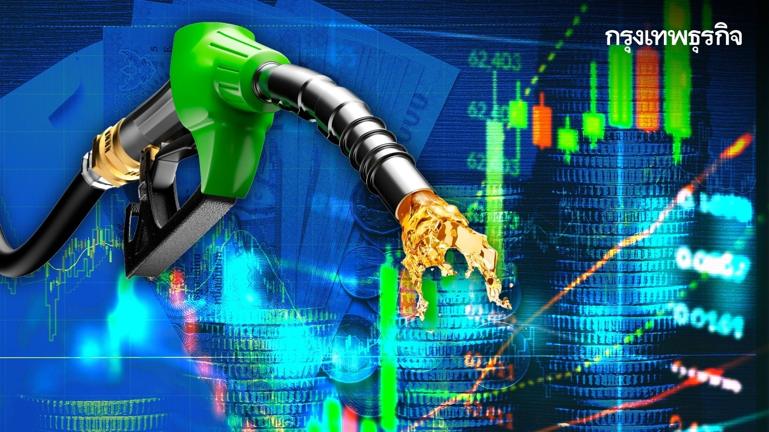 ราคาน้ำมันพรุ่งนี้ 7ต.ค.66 ลงต่อเนื่อง เบนซิน แก๊สโซฮอล์ ลด 50 สตางค์ ...