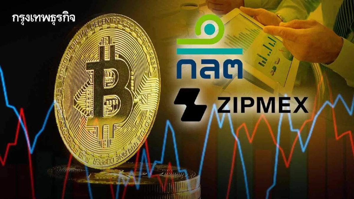 ก.ล.ต.อัปเดตกรณี Zipmex เร่งตรวจสอบข้อมูล ภายใต้พ.ร.ก.สินทรัพย์ดิจิทัล
