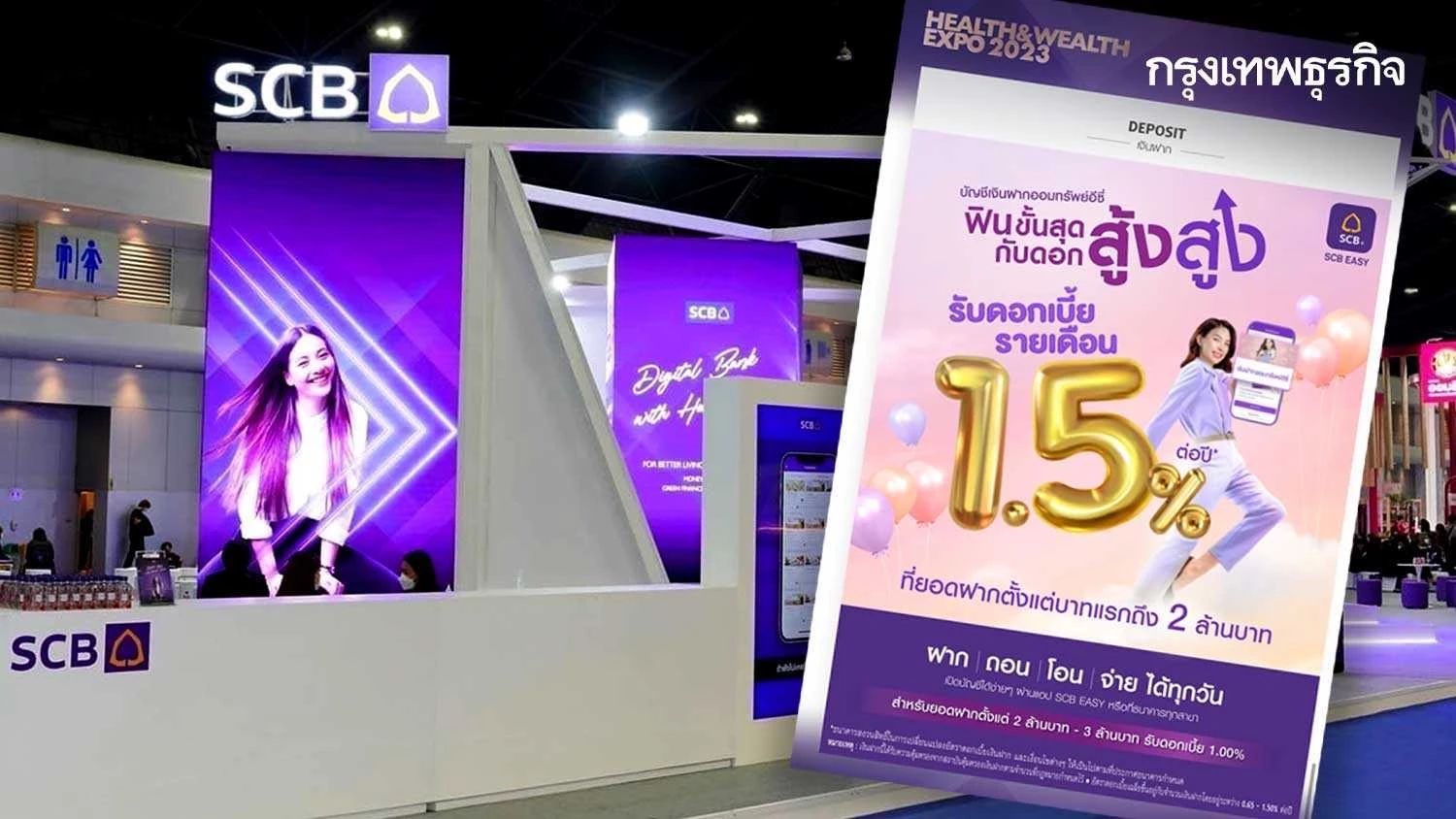SCB จัดให้! 'จะกู้จะฝาก' ดอกเบี้ยพิเศษในงาน Health and Wealth Expo 9-12พ.ย.นี้