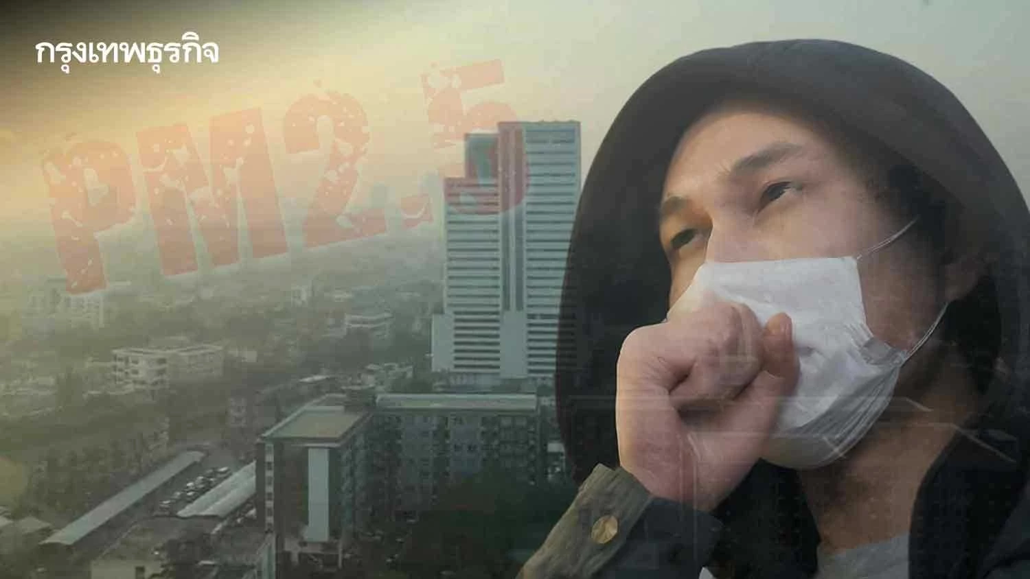 แผนแก้ปัญหา PM2.5 มุ่งเป้า - เข้าใจ - ได้ผล