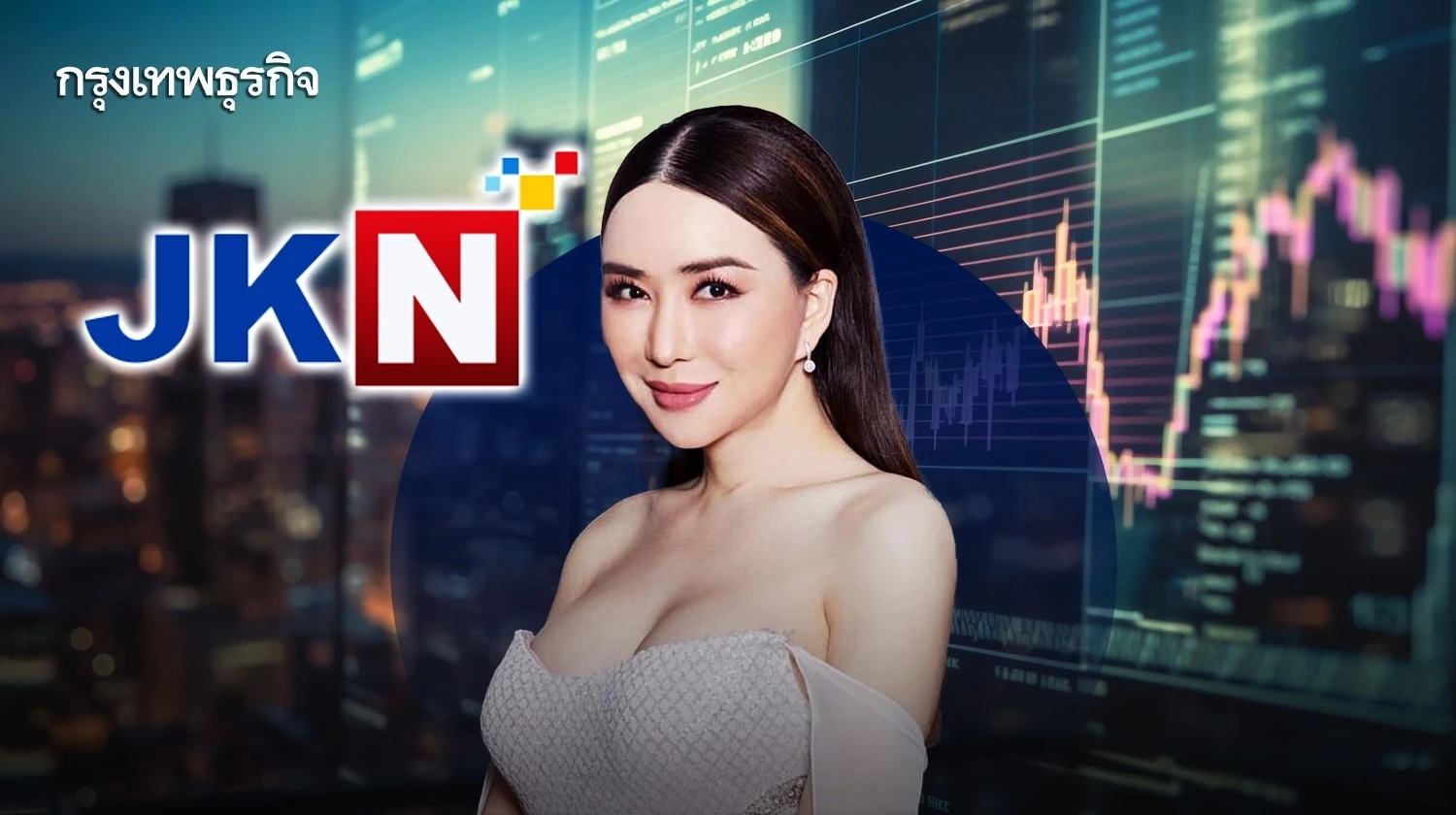 อึ้งหนัก! JKN โชว์กำไร Q3 เฉียด 20 ล้าน ส่อถูกประเมินด้อยค่าสินทรัพย์ 717 ล้าน