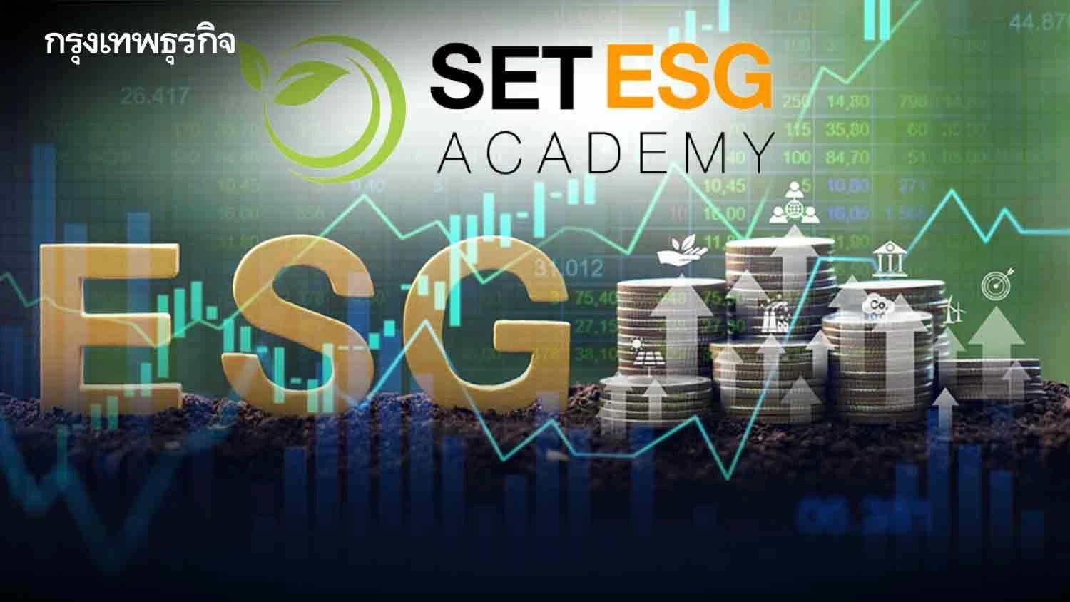 โบรกฯ คัดหุ้นเด่น “SET ESG” ขานรับ กองทุนใหม่ TESG