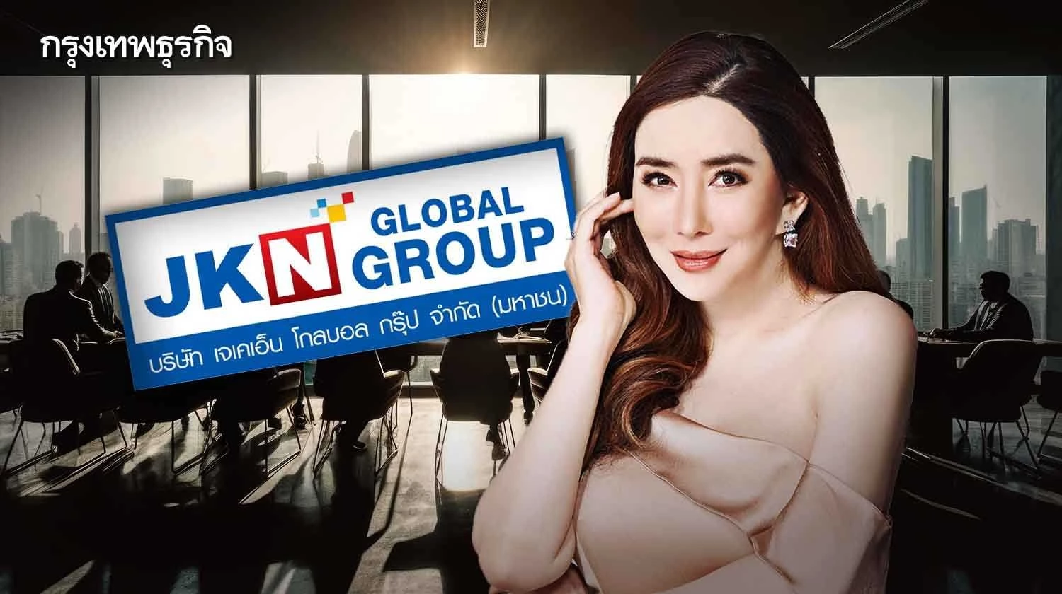 JKN กางไทม์ไลน์ ไม่เชิญบอร์ดประชุมฟื้นฟูกิจการ ย้ำต่อสายตรงหาทุกคนแล้ว