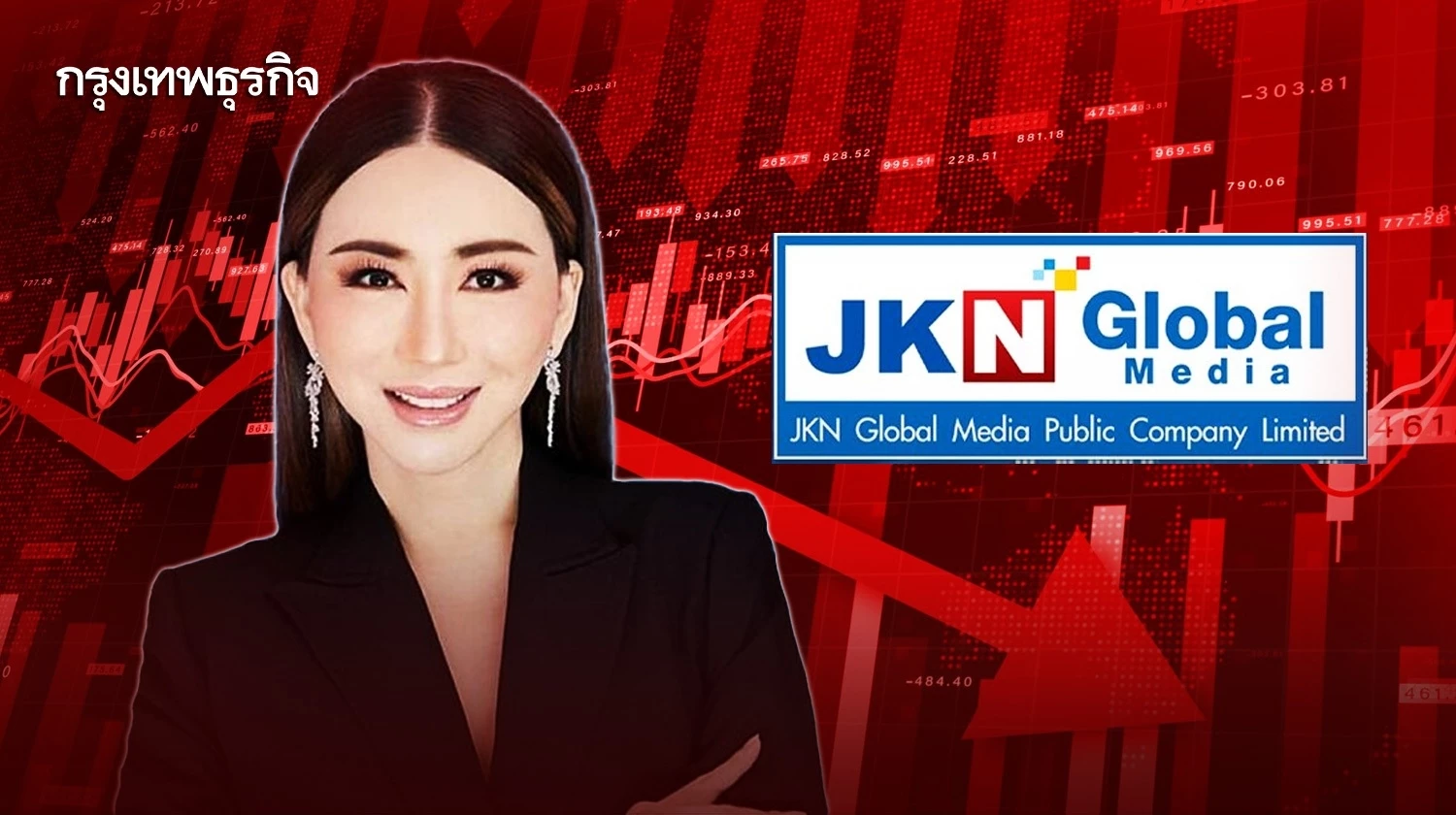 JKN ไม่รอด! 'ยื่นล้มละลาย' ขอฟื้นฟูกิจการ แม้สินทรัพย์รวมยังมากกว่าหนี้สิน