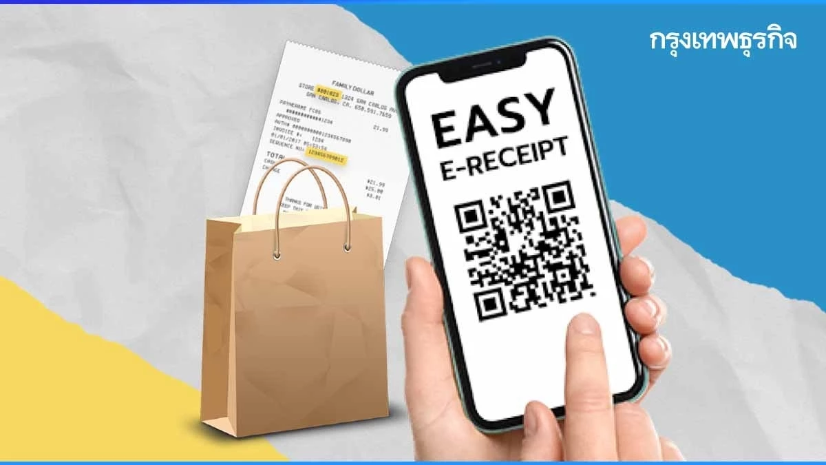 เปิดสูตรคำนวณ ใช้จ่ายกับโครงการ easy e-receipt จะ "ลดหย่อนภาษี" ได้เท่าไร?