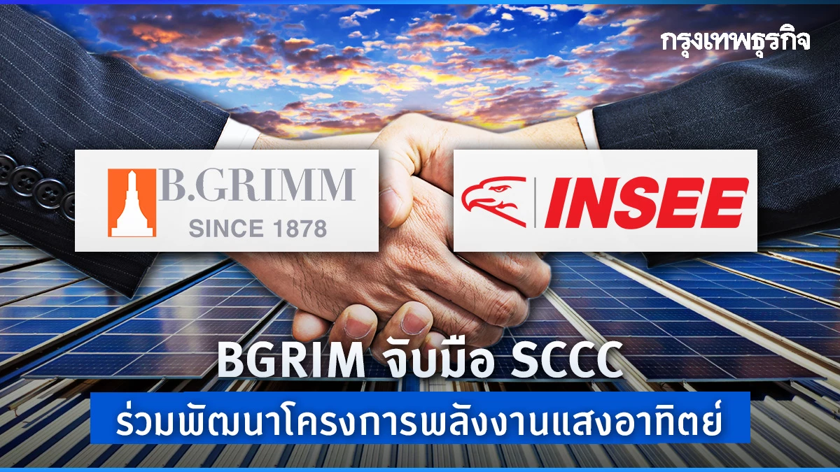 BGRIM จับมือ SCCC ร่วมพัฒนาโครงการพลังงานแสงอาทิตย์