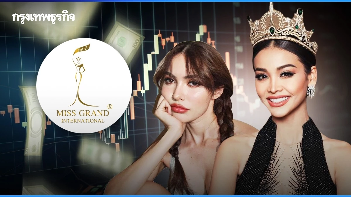 หุ้นนางงาม MGI พุ่งทำนิวไฮ ชนซิลลิ่ง 3 วันพุ่งกระฉูดเฉียด 140% มิส ...