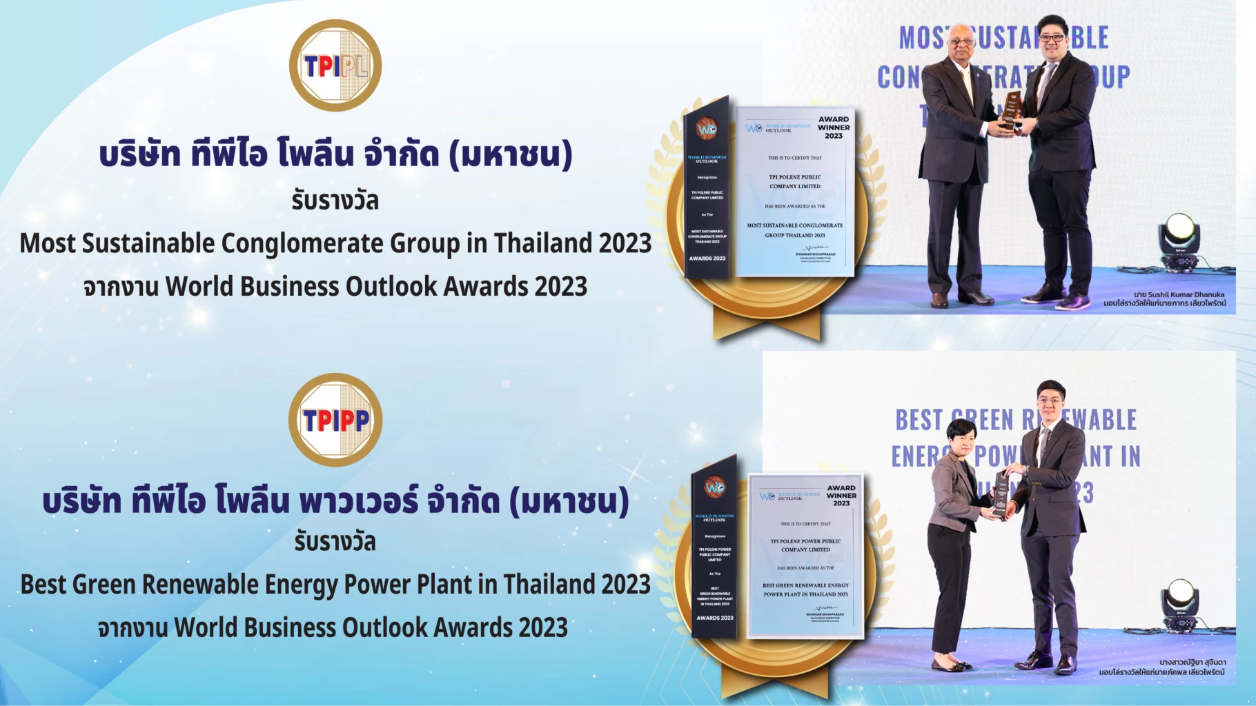 TPIPL - TPIPP คว้า 2 รางวัลใหญ่ เวทีระดับโลก World Business Outlook