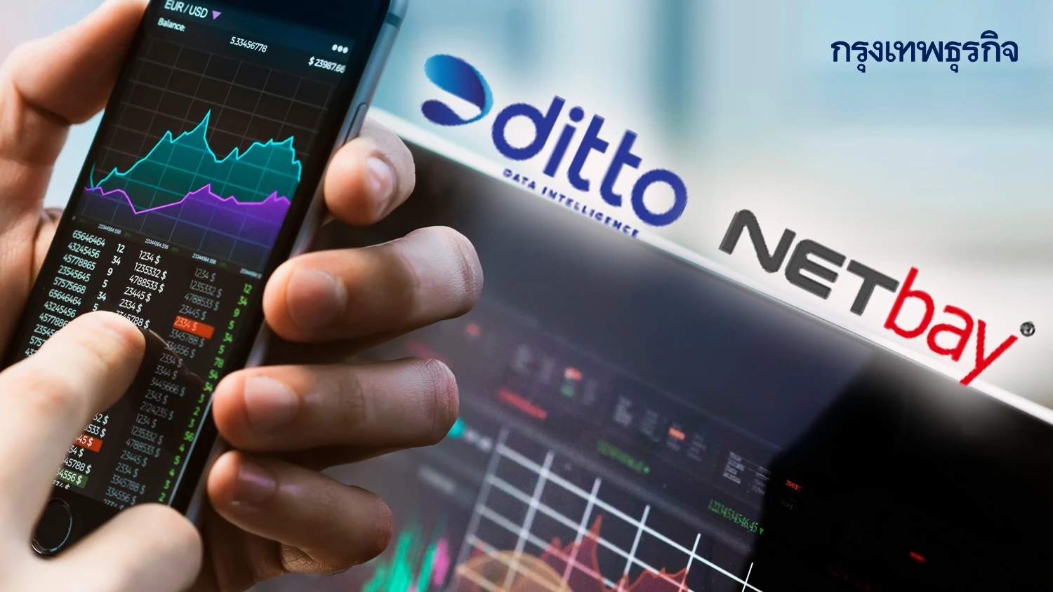 บวกแพ็กคู่! หลัง DITTO ซื้อหุ้น NETBAY กว่า 846 ล้านบาท ราคาดีดพุ่ง 15%