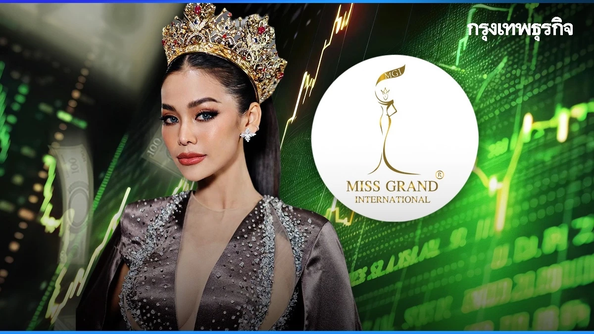 ทุบสถิติ! หุ้นนางงาม MGI ชนชิลลิ่ง 4 วันติด บวกพุ่งทะลุ 211% กระแสเทรนด์ Soft power